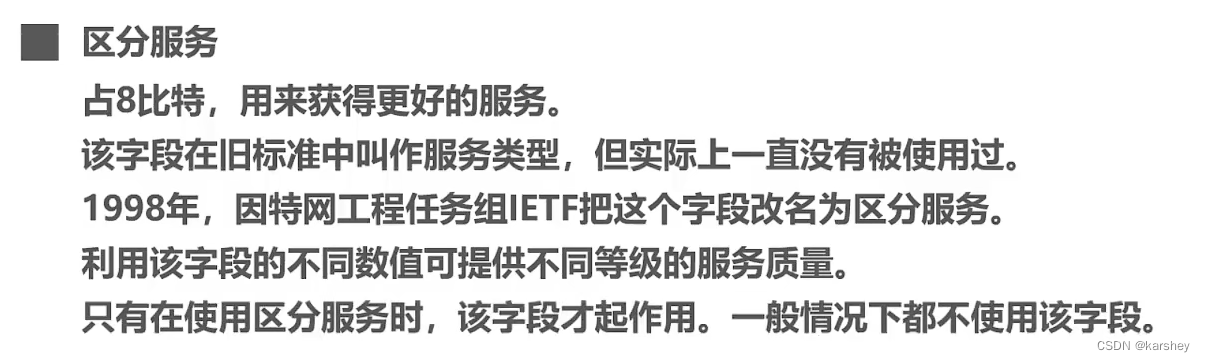 【计算机网络】湖科大微课堂笔记 P54 56 Ipv4数据报的首部格式、网际控制报文协议icmp、虚拟专用网vpn与网络地址转换nat片偏移不是整数怎么办 Csdn博客