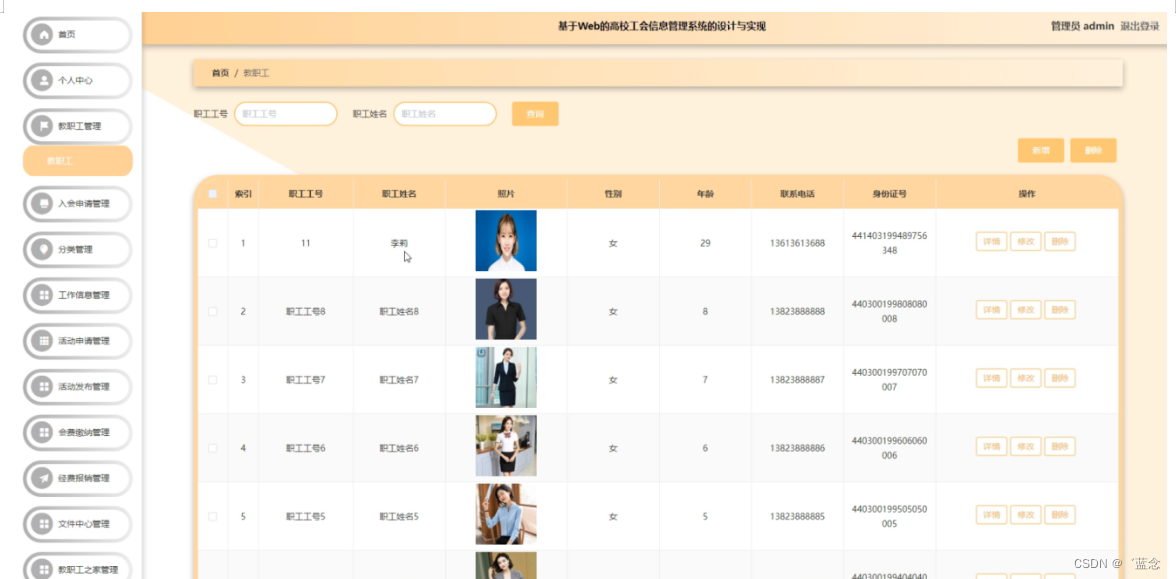 计算机毕业设计springboot基于web的高校工会信息管理系统的设计与实现1h31q9【附源码】 Csdn博客
