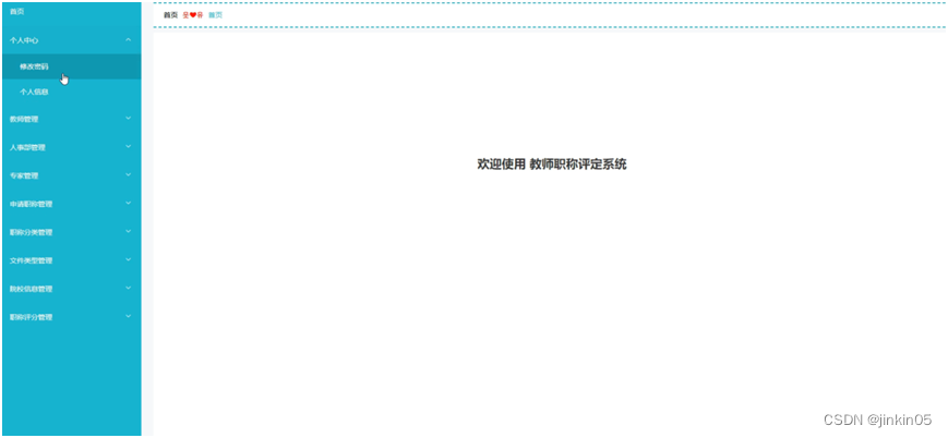 Javaphpnodejspython教师职称评定系统【2024年毕设】 Csdn博客