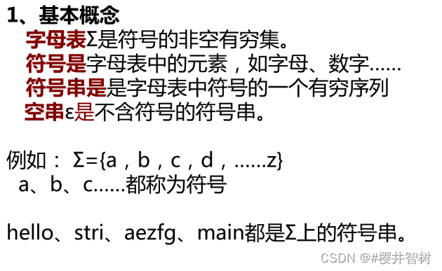 编译原理期末软考）复习笔记（基础知识例题实验代码）编译原理 13007 Csdn博客