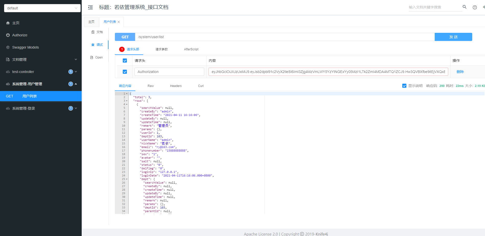 ruoyi-vue整合优雅的swagger前端显示页面 knife4j_ruoyi-vue swagger-CSDN博客