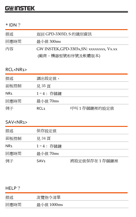 稳压源 GPD-3303系列 控制指令笔记_固纬gpd3303电源程控指令-CSDN博客