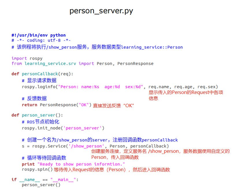 【ROS学习笔记】11.服务数据(srv)的定义与使用_ros srv-CSDN博客