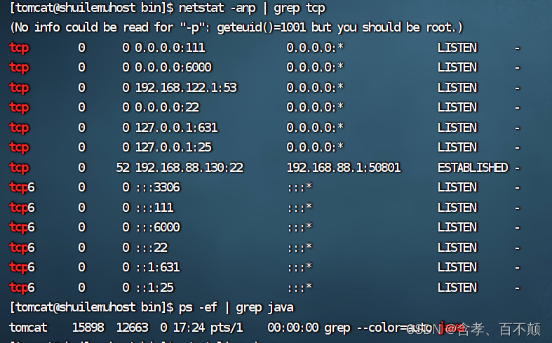 Linux启动tomcat时显示tomcat started但实际未启动-CSDN博客