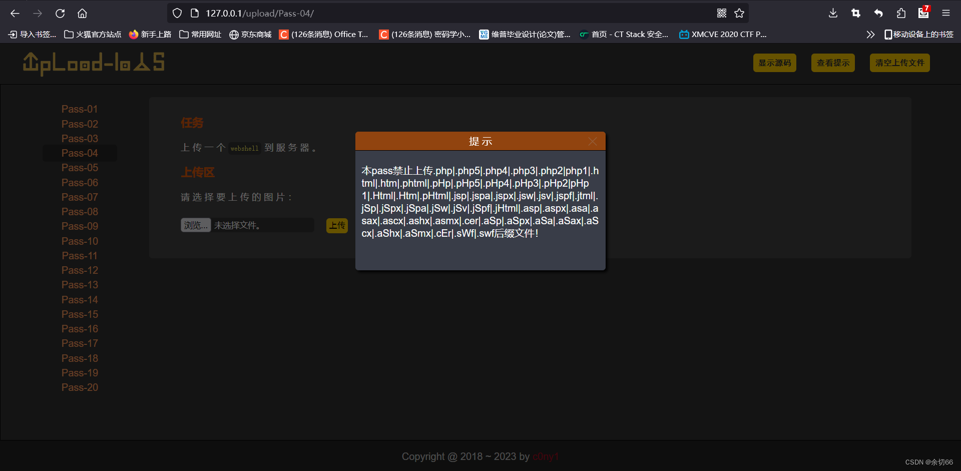 upload-labs详解------持续更新_upload-labs apache解析-CSDN博客