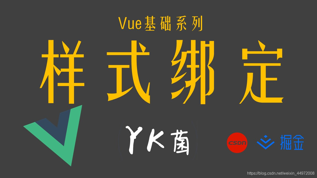 【vue】基础系列(四)样式绑定 Class Style Class Style Csdn博客