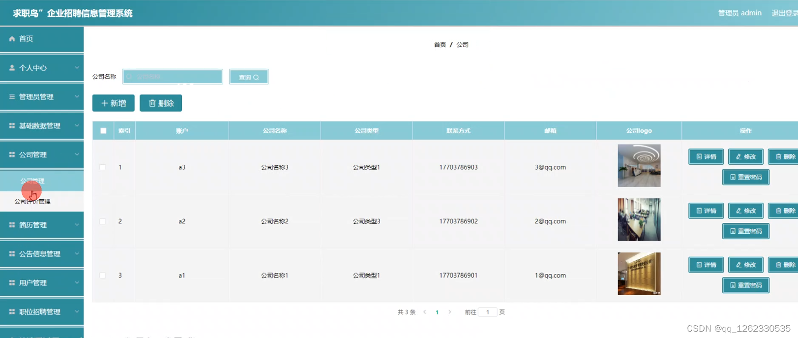 基于javaspringboot的 求职鸟”企业招聘信息管理系统 计算机毕业设计 Csdn博客