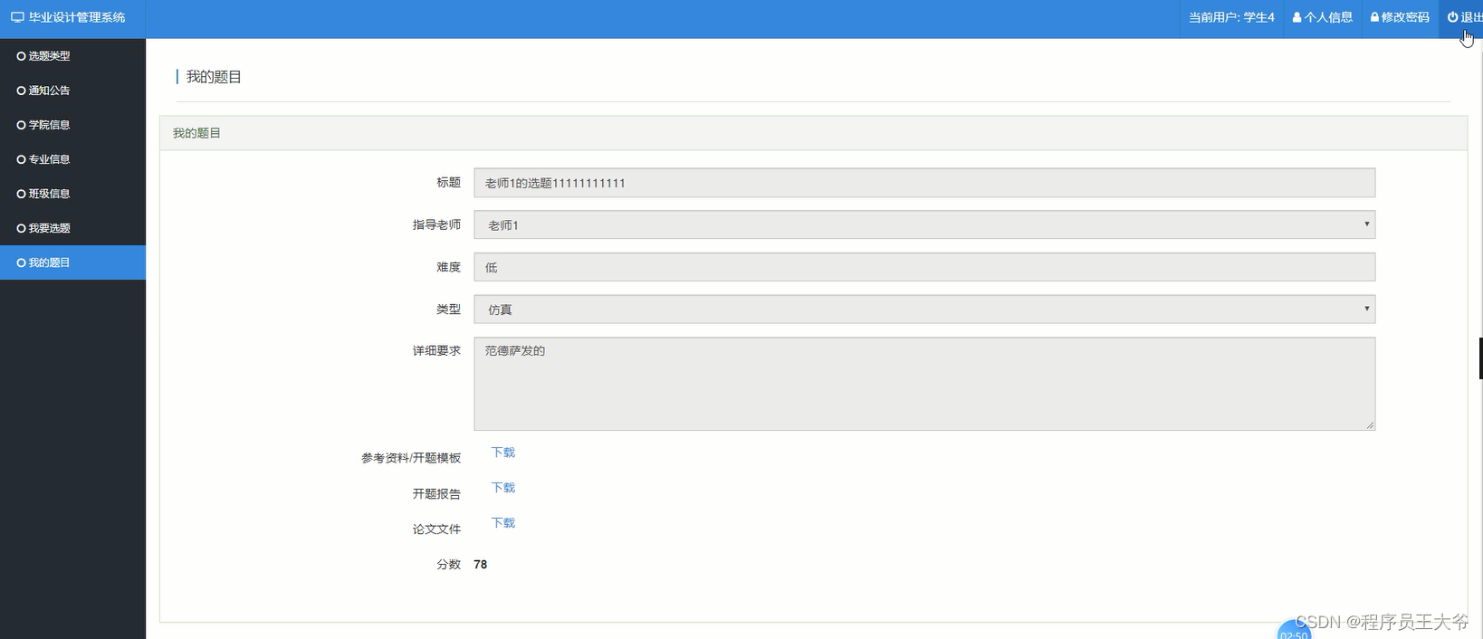 【毕业设计课程设计】基于ssm的毕业设计管理系统设计与实现（源码文章） Java Jsp Mvc Webjava Ssm毕业文档管理系统myeclipse Csdn博客 8062