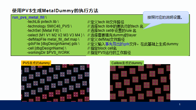 使用PVS生成MetalDummy的实现方法_feol dummy-CSDN博客