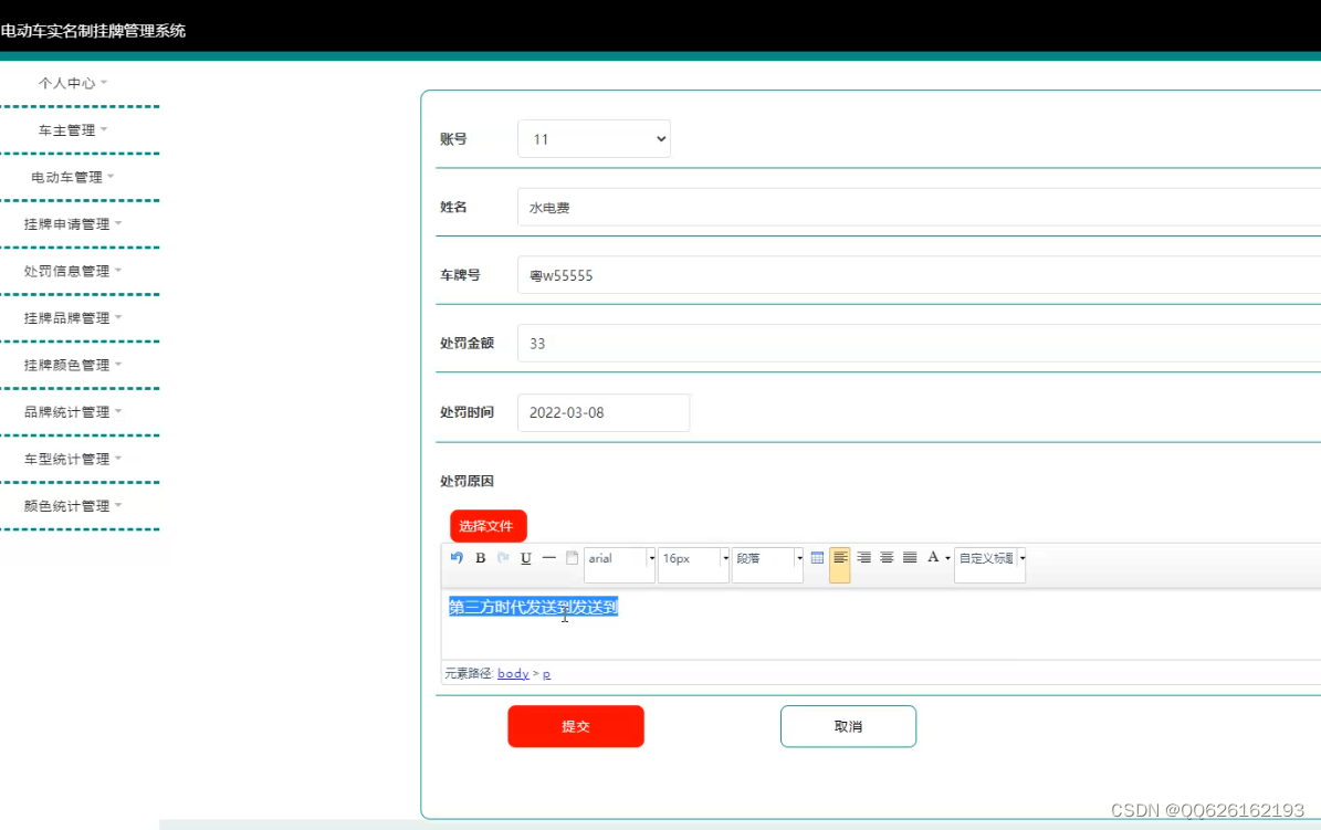 计算机毕业设计之javajavaweb的电动车实名制挂牌管理系统品牌管理系统javaweb Csdn博客