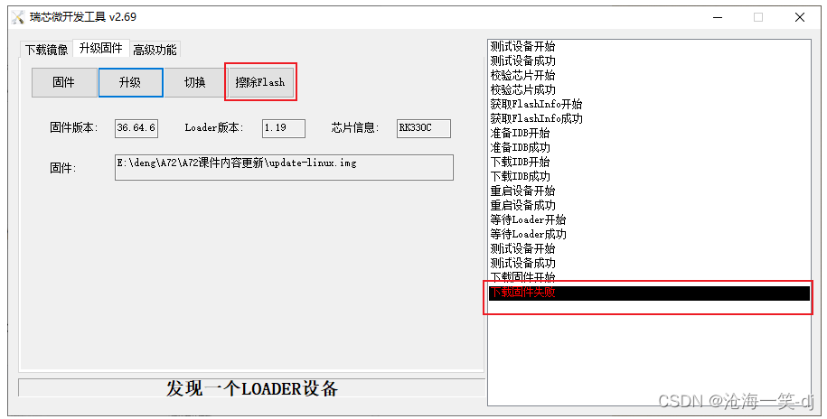 【RK3399】I3399烧写Linux Qt系统详解_瑞芯微驱动助手v5.1-CSDN博客