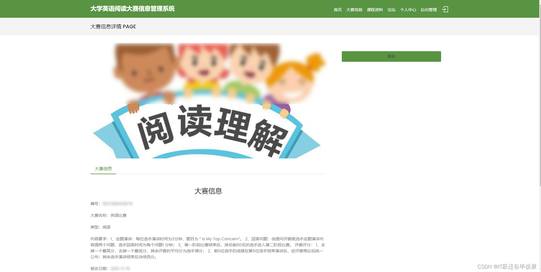 Springboot Vue竞赛报名系统 Java学科比赛报名系统 网上比赛管理系统 比赛评分系统 竞赛报名系统java Vue2活动报名 Csdn博客