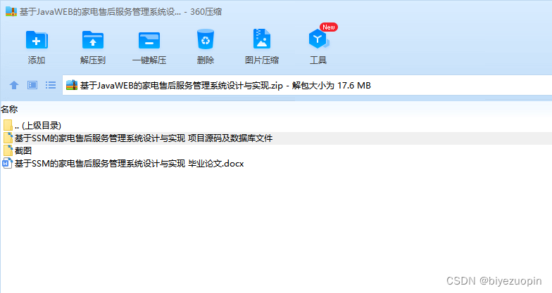 基于javaweb的家电售后服务管理系统设计与实现售后系统开发 Csdn博客
