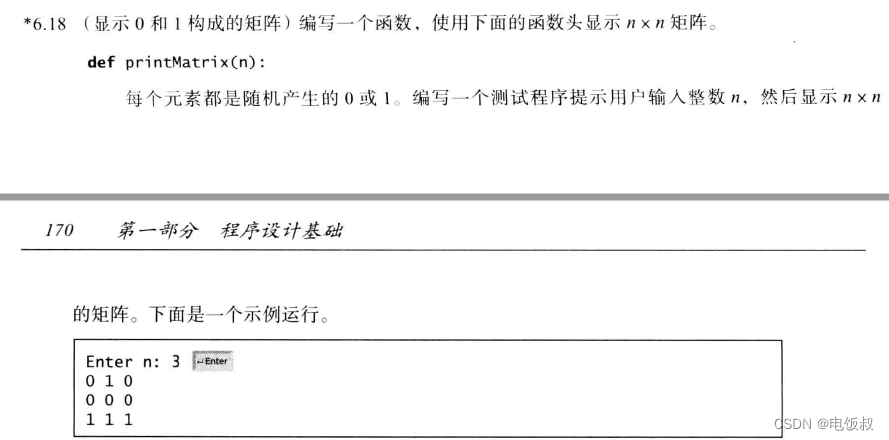 《python语言程序设计》（2018版）第6章编程题 第17题~第24题代码 Csdn博客