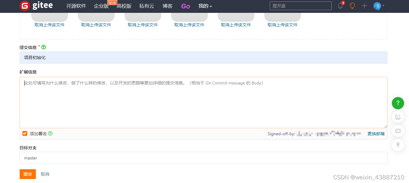 项目练习(1) 使用gitee管理项目gitee项目管理 Csdn博客