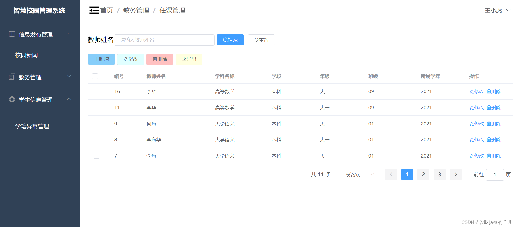 Springbootvue前后端分离项目实战 智慧校园管理系统(web 应用软件开发)未用集成框架版(vue Element