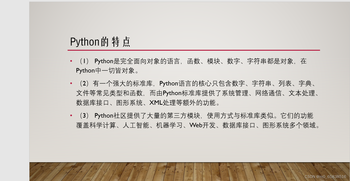 Python的起源及其特点python的来历及特点 Csdn博客