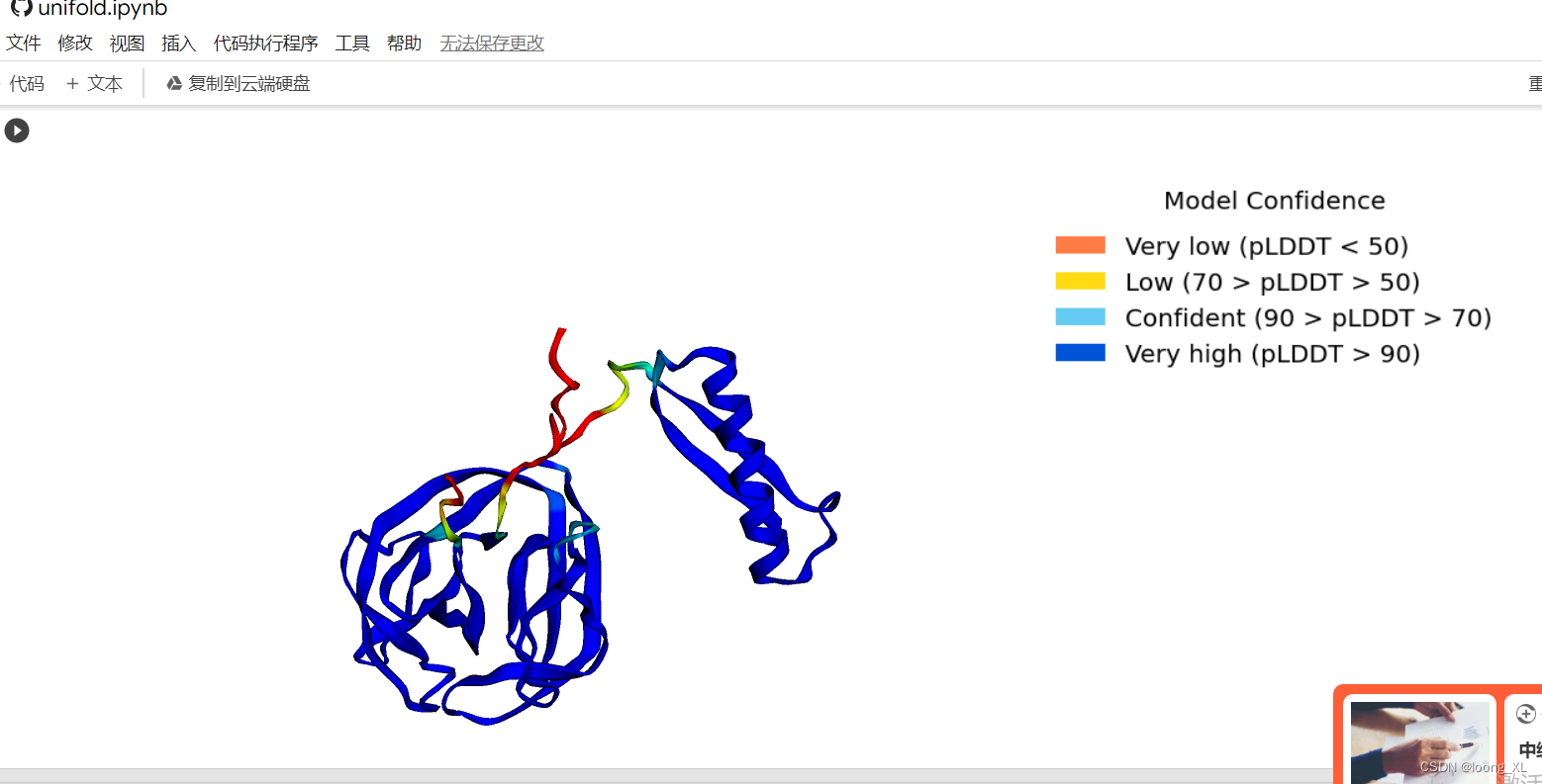蛋白质结构预测 AlphaFold2、ColabFold、Uni-Fold、ESMFold-CSDN博客