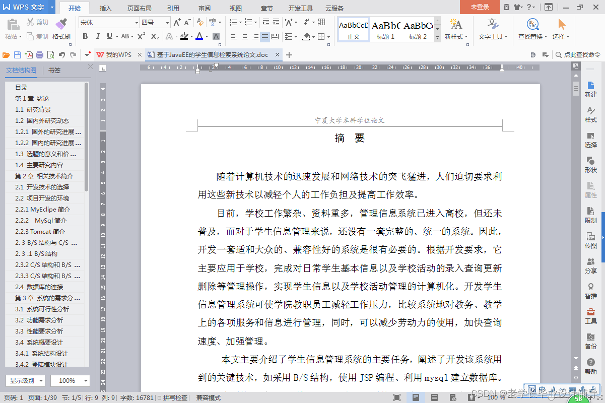 Javaweb基于jspservlet开发学生信息检索系统论文 课程设计 大作业源码 毕业设计web信息检索作业 Csdn博客