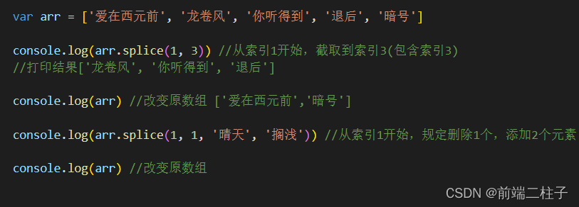 Slice 和splice的区别vue Slice和splice Csdn博客