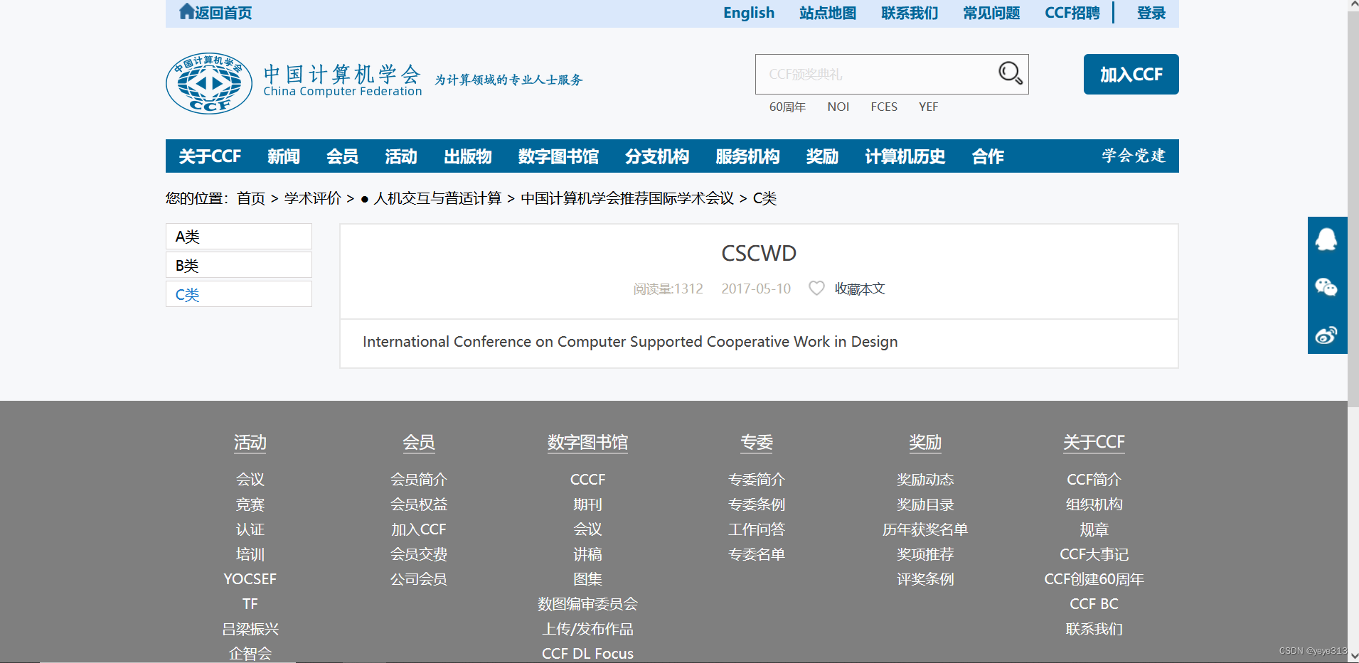 查看会议所属CCF级别（A/B/C类会议）_学术会议等级查询-CSDN博客