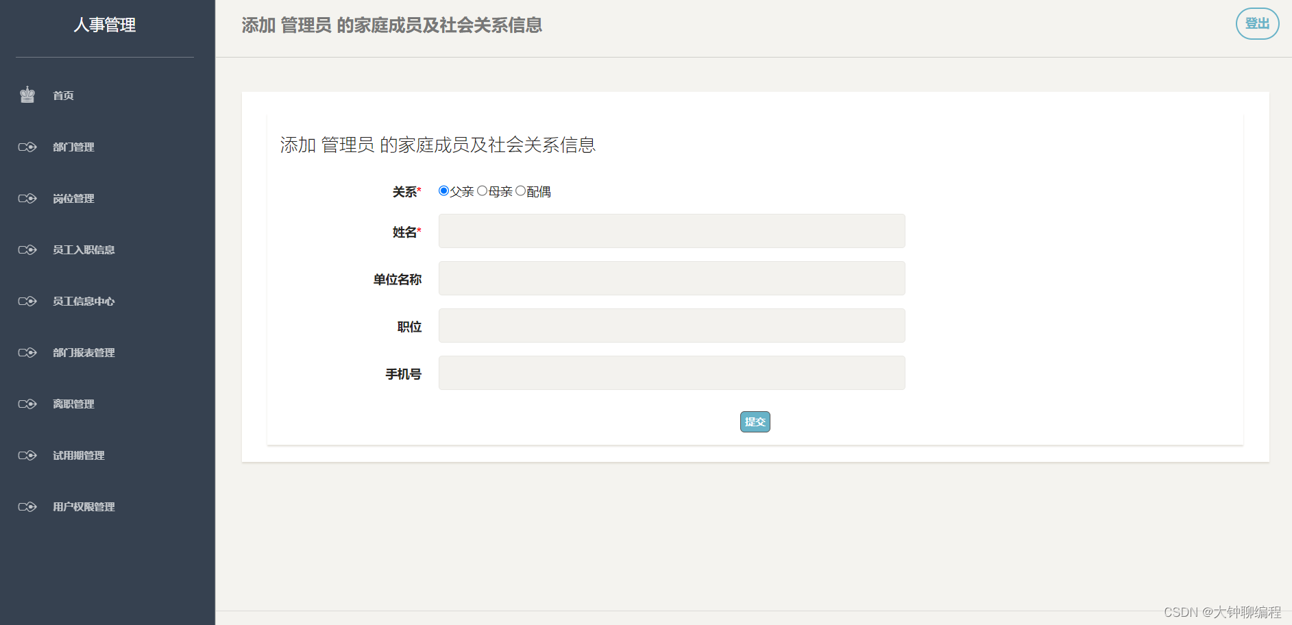 计算机毕业设计课程设计系列基于pythondjango的企业人事管理系统基于python生物科技公司人力资源管理系统开题报告 Csdn博客