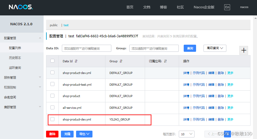 使用Nacos作为配置中心（服务配置）_nacos shared-configs extension-configs-CSDN博客