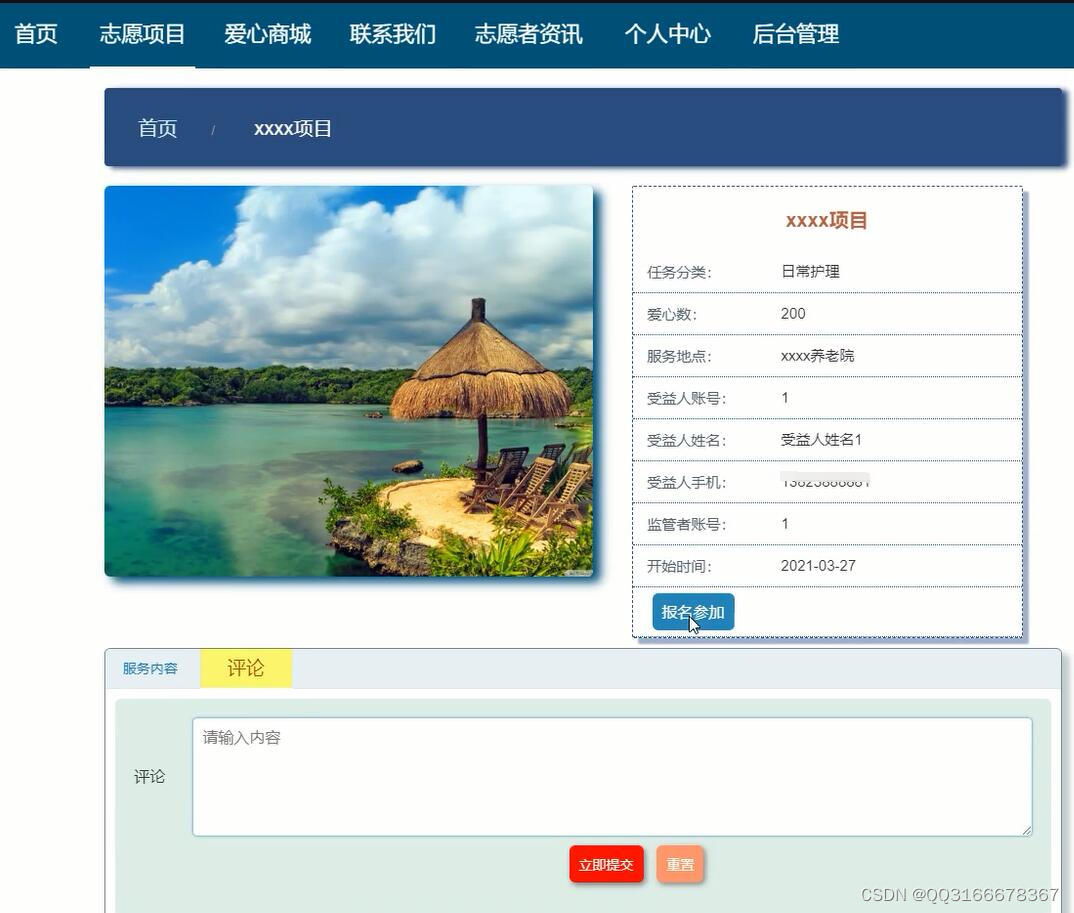 Springbootvuejava志愿者服务系统1228n基于springboot的在线志愿者服务平台的客户端流程分析 Csdn博客