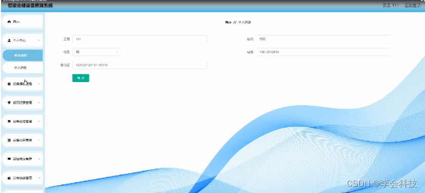 【附源码】计算机毕业设计java智能仓储设备管理系统设计与实现基于rfid技术的智能仓库系统的java代码 Csdn博客