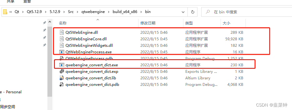 qt5.12.9编译32位的qtwebengin模块_arm 32 libqt5webenginecore-CSDN博客