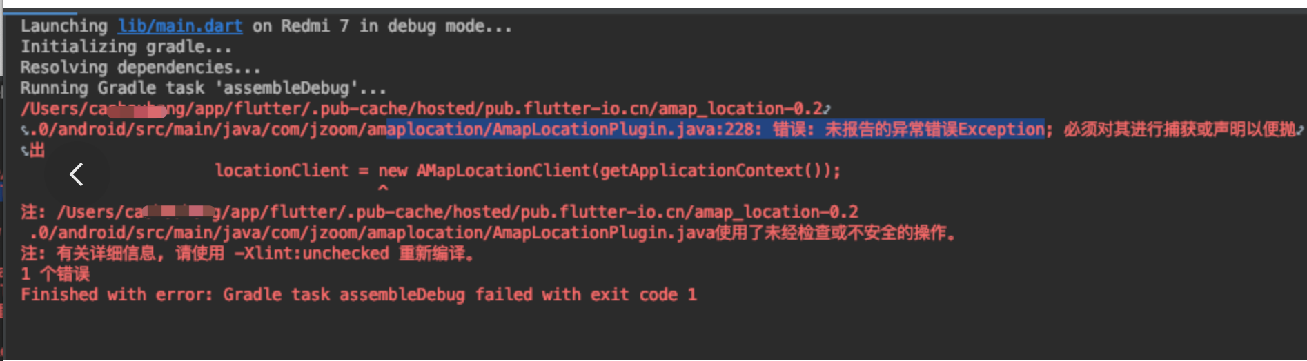 Flutter 高德地图插件amap_location 运行报错问题解决方法_amap-location-CSDN博客