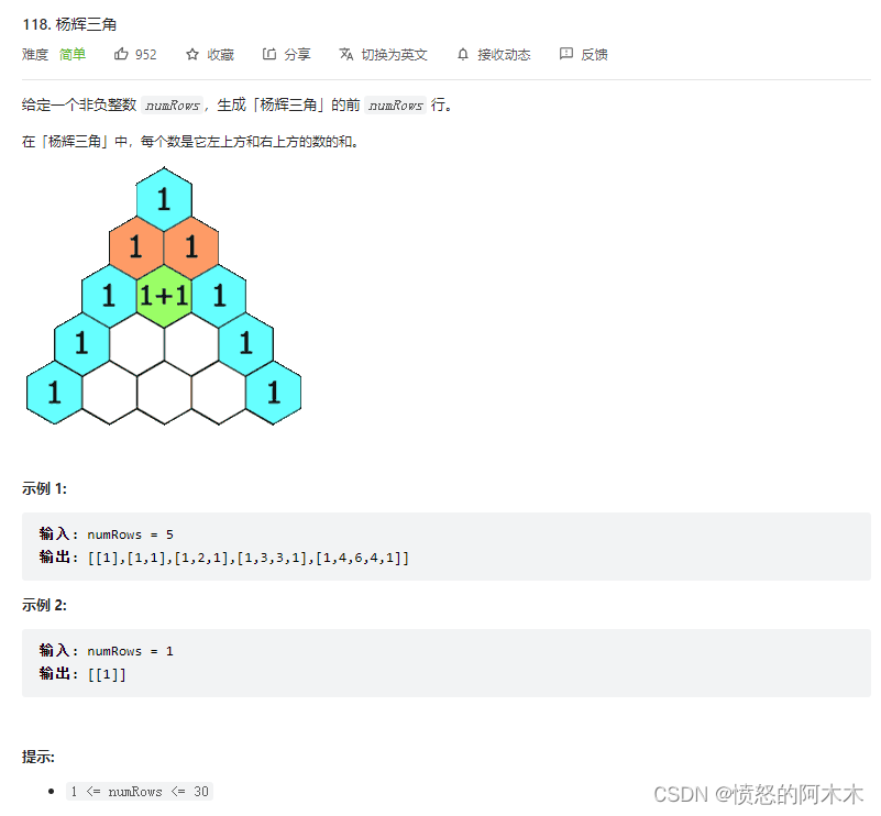 Leetcode题 杨辉三角 Csdn博客 