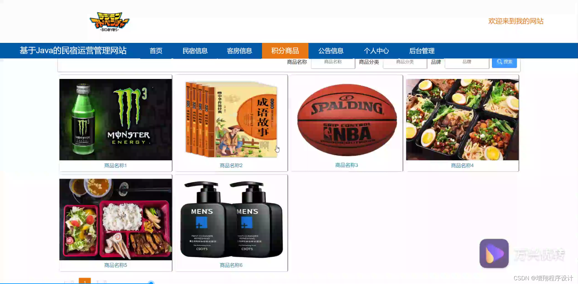 Java基于java的民宿运营管理网站(开题源码) Csdn博客