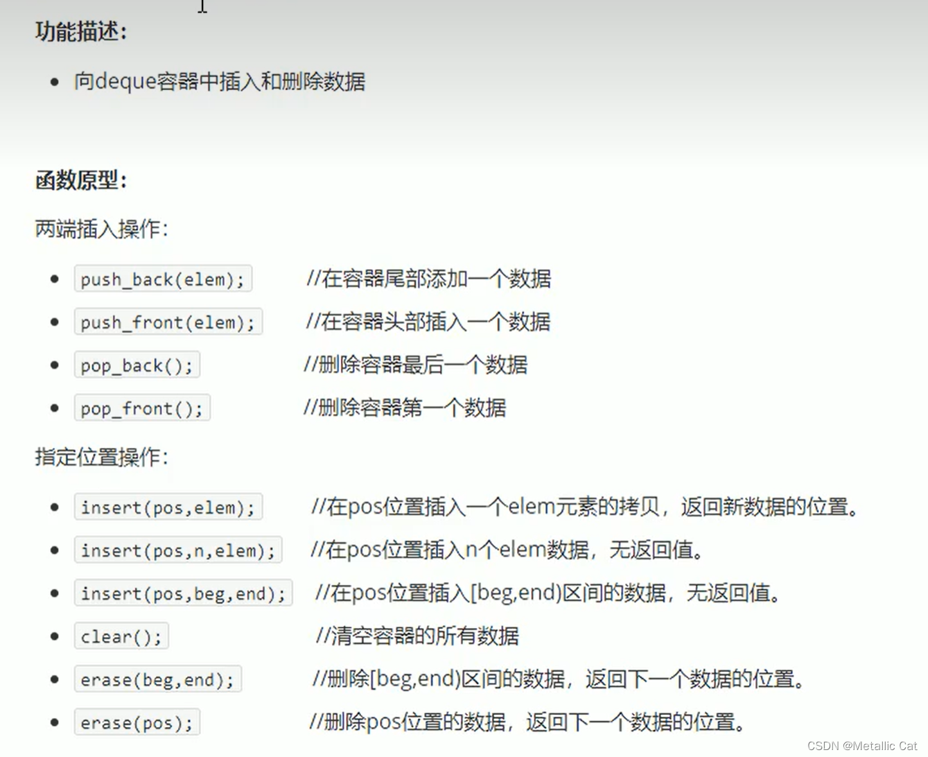 C++征途 --- deque容器_deque容器排序-CSDN博客