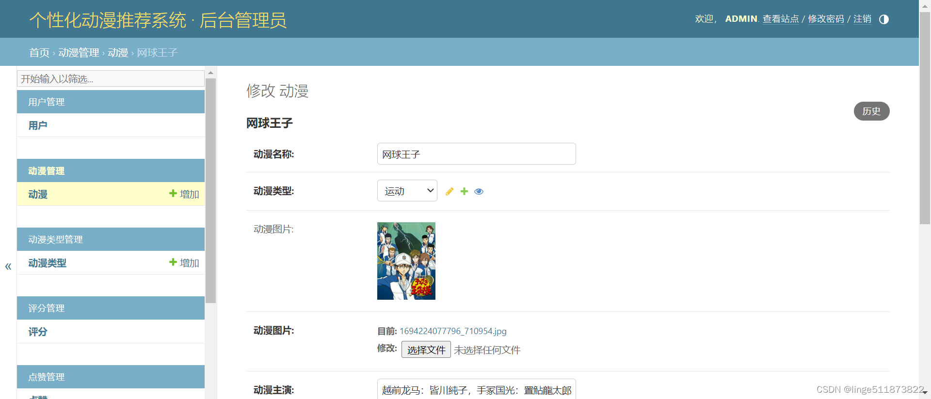 个性化动漫推荐系统开发教程 使用python、django、mysql、基于用户物品的协同过滤推荐算法等技术 在线动漫推荐系统 个性化推荐、热门推荐、相关推荐、排行榜动漫推荐算法 Csdn博客