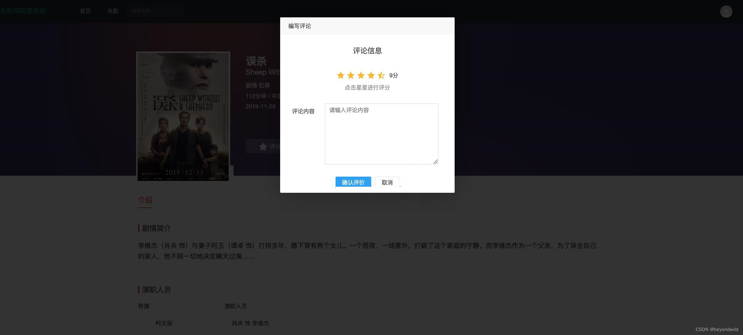 Java项目:电影院管理系统(java+Servlet+JSP+JDBC+layui+bootstrap+mysql)_电影管理系统-CSDN博客