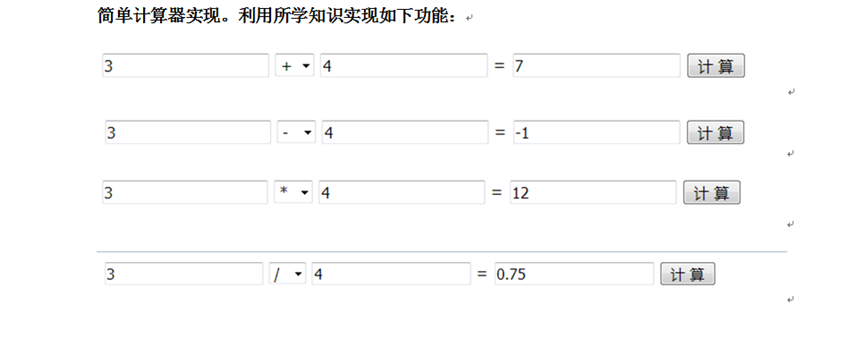 Php实现简单计算器 Php计算器代码 Csdn博客