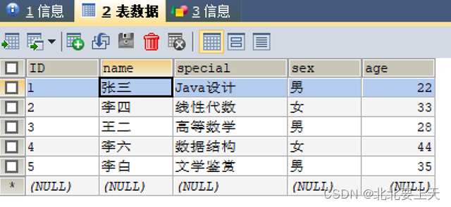 Javaweb上机练习一在数据库中建立名叫teacher的表其中包括字段nonamespecialsexage。并北北要上天的博客 Csdn博客