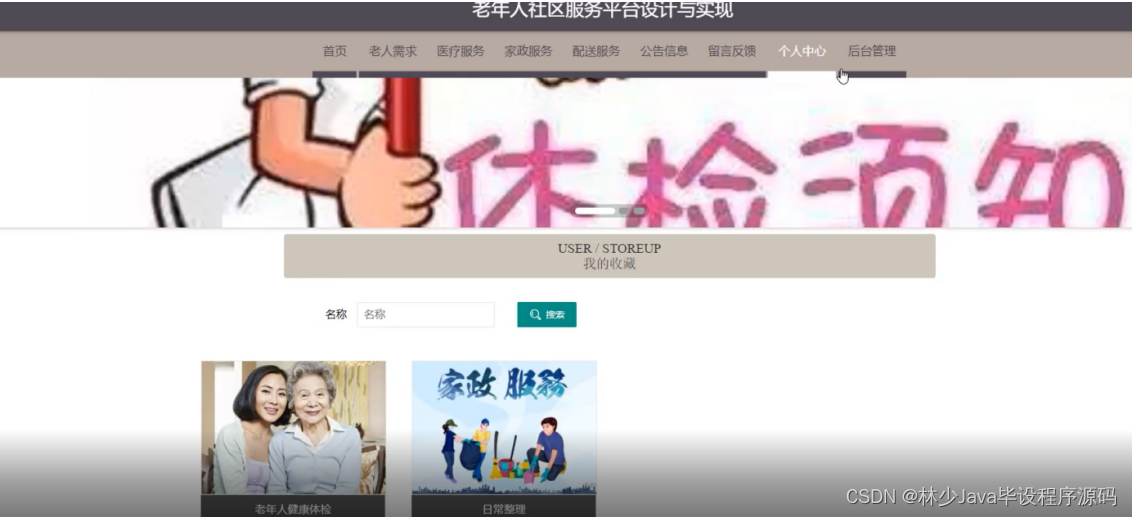 计算机毕业设计springboot老年人社区服务平台设计与实现x45mt【附源码】_基于springboot的智能老龄服务平台的设计与实现-CSDN博客