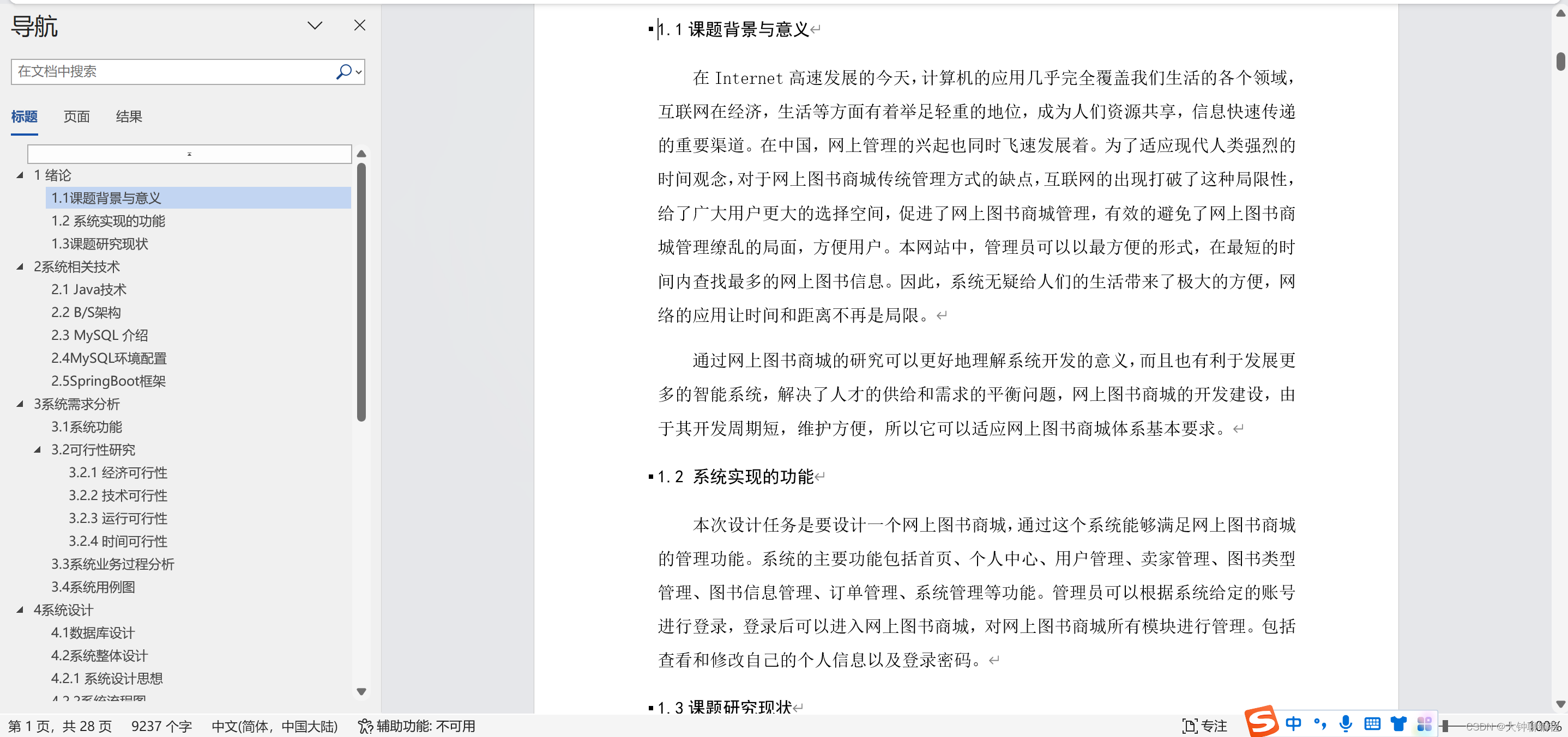 计算机毕业课程设计系列基于springboot的图书商城系统基于springboot的书籍购物 Csdn博客