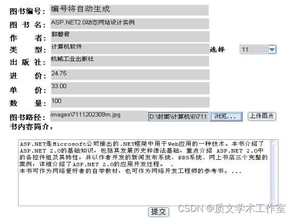 ASP.NET 图书销售管理系统的设计与实现（论文+源码）_Nueve_基于asp技术售书系统代码-CSDN博客
