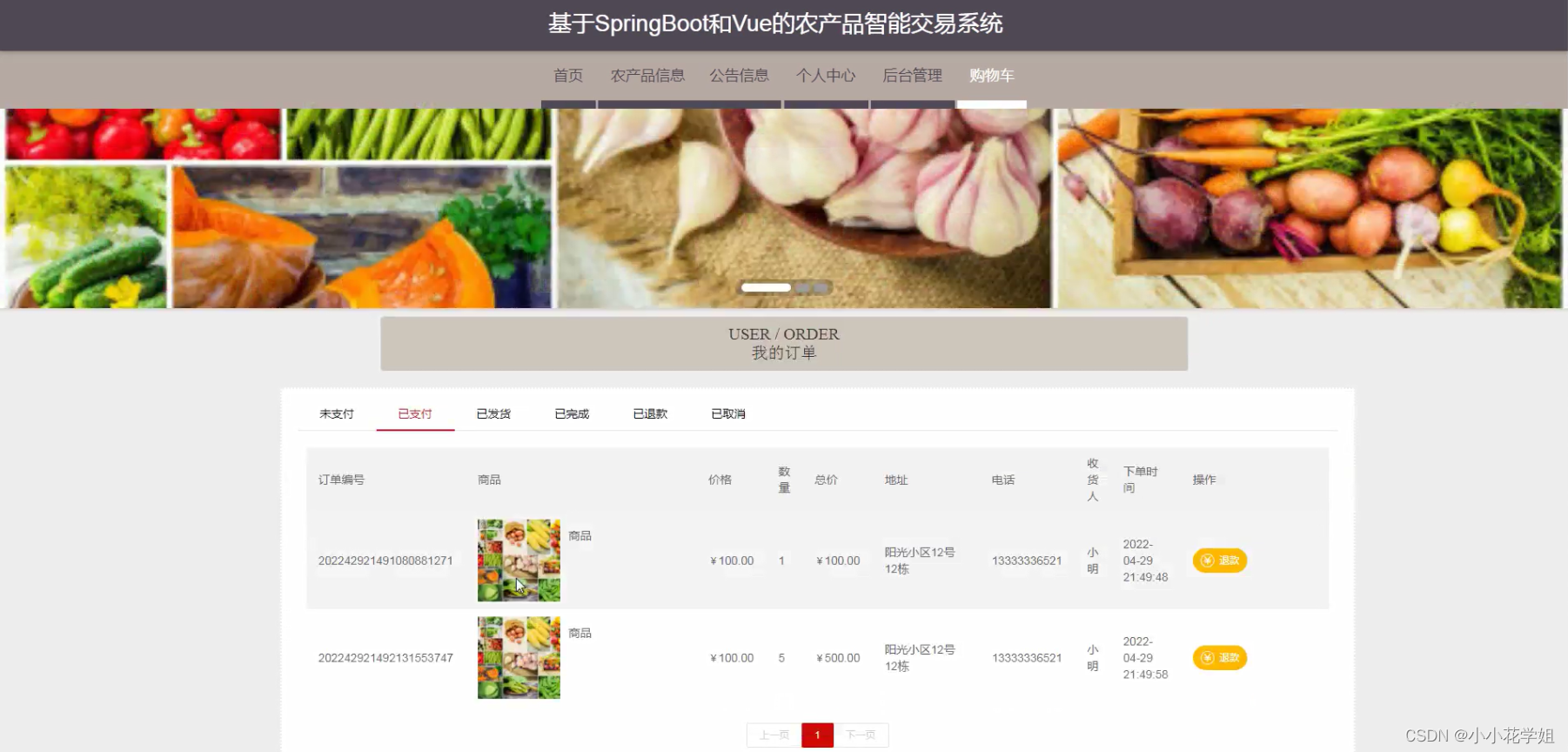Springboot毕设项目基于SpringBoot和Vue的农产品智能交易系统ok45yjava+VUE+Mybatis+Maven+Mysql+sprnig）_基于springboot智慧 ...