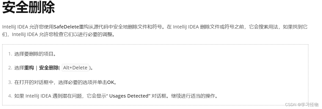 Idea删除java文件出现的提示信息idea软件怎么写删除语句提示是否要删除 Csdn博客