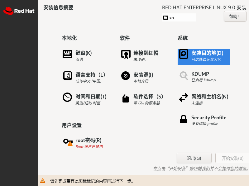 【Linux】Redhat 9.0本地虚拟机安装测试_linuxred hot 9虚拟机-CSDN博客
