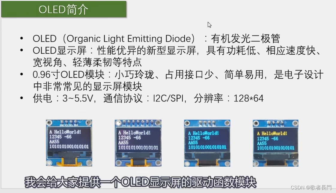 Oled显示屏模块、简要介绍调试模式 江科大stm32学习 第五天oled模块设置 Csdn博客