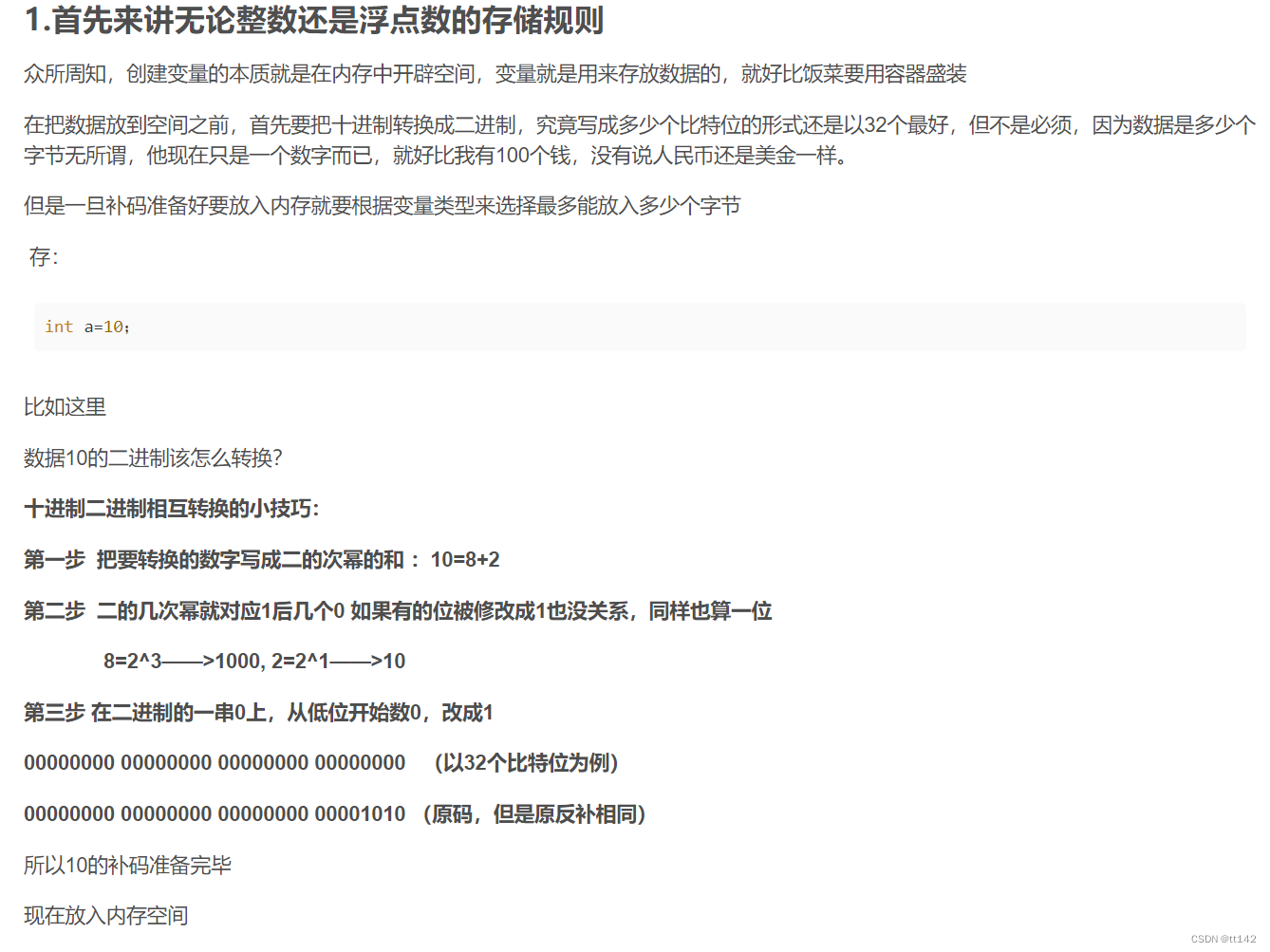 【c语言】unsigned练习题帮助理解,数对每日小细节003)unsigned Intla22 Csdn博客