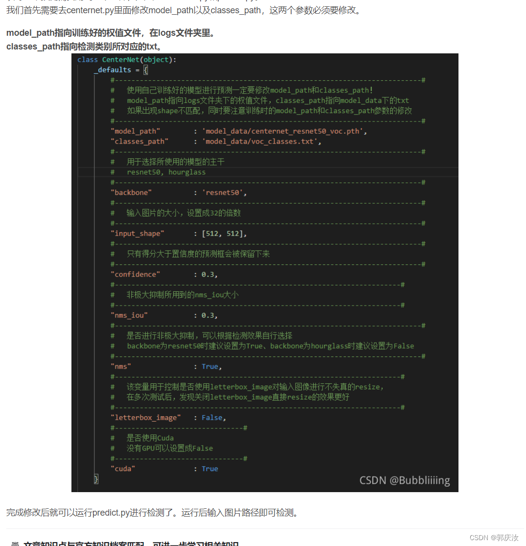 目标检测 pytorch复现CenterNet目标检测项目_centernet 复现-CSDN博客