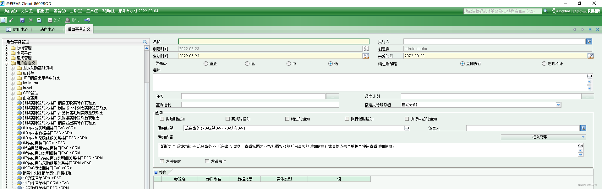 Eas 定时任务eas定时任务 Csdn博客 1097
