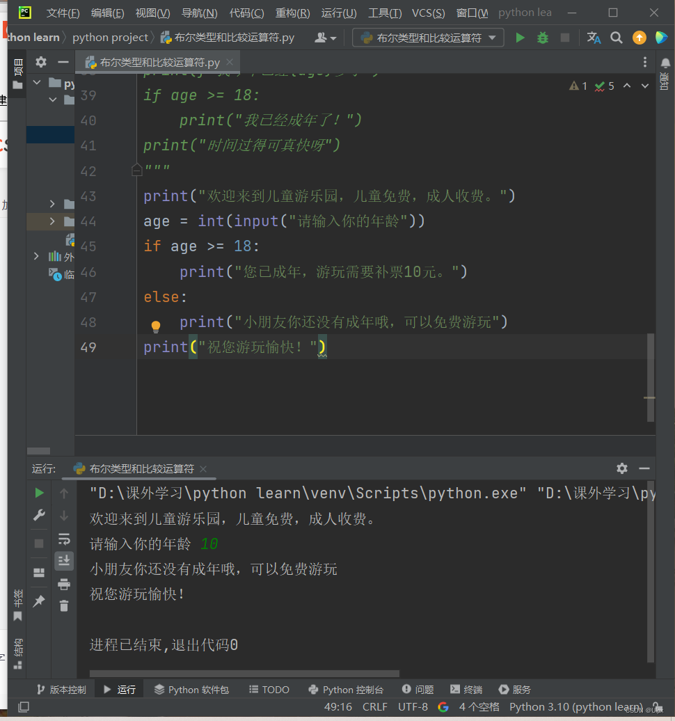 【python】python基础语法详细讲解之布尔类型 If语句 和 语句的嵌套python布尔类型怎么用if判断 Csdn博客