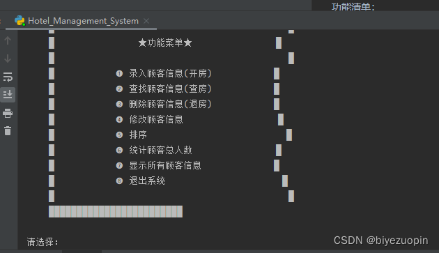 基于python设计的宾馆管理系统基于python的管理系统论文 Csdn博客